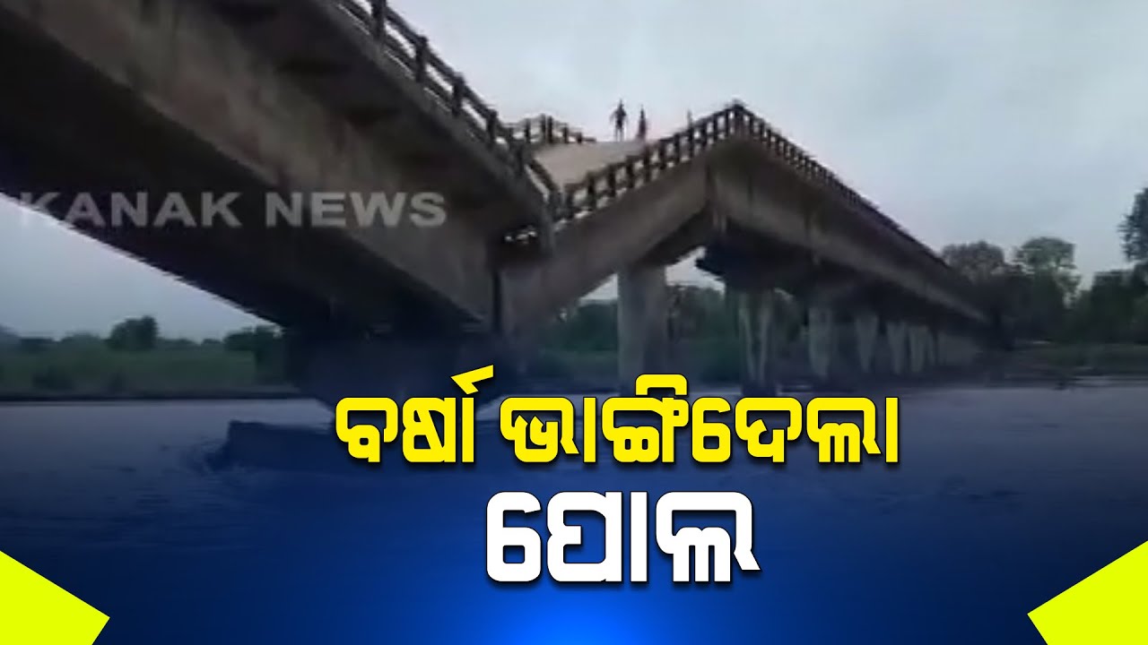 Jharkhand: Bridge Over Kanchi River Crumbles Due To Cyclone Yaas ...