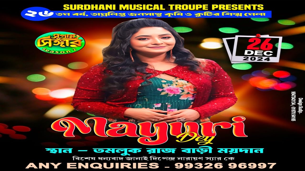 DAY 3 || MAYURI DEY LIVE || তাম্রলিপ্ত জনস্বাস্থ্য কৃষি ও কুটির শিল্প ...