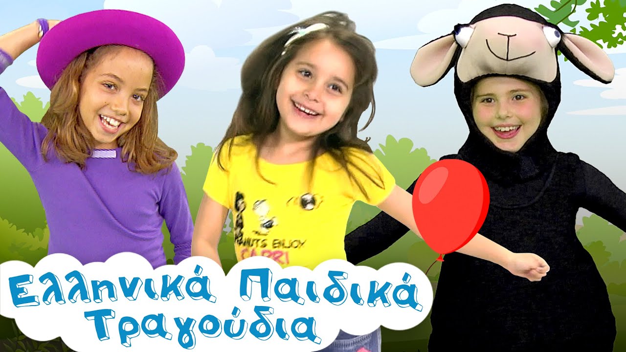 Paidika Tragoudia #45 | Μωβ, Αρνάκι Αρνάκι, Το Κεφάλι Μου Κουνώ - YouTube