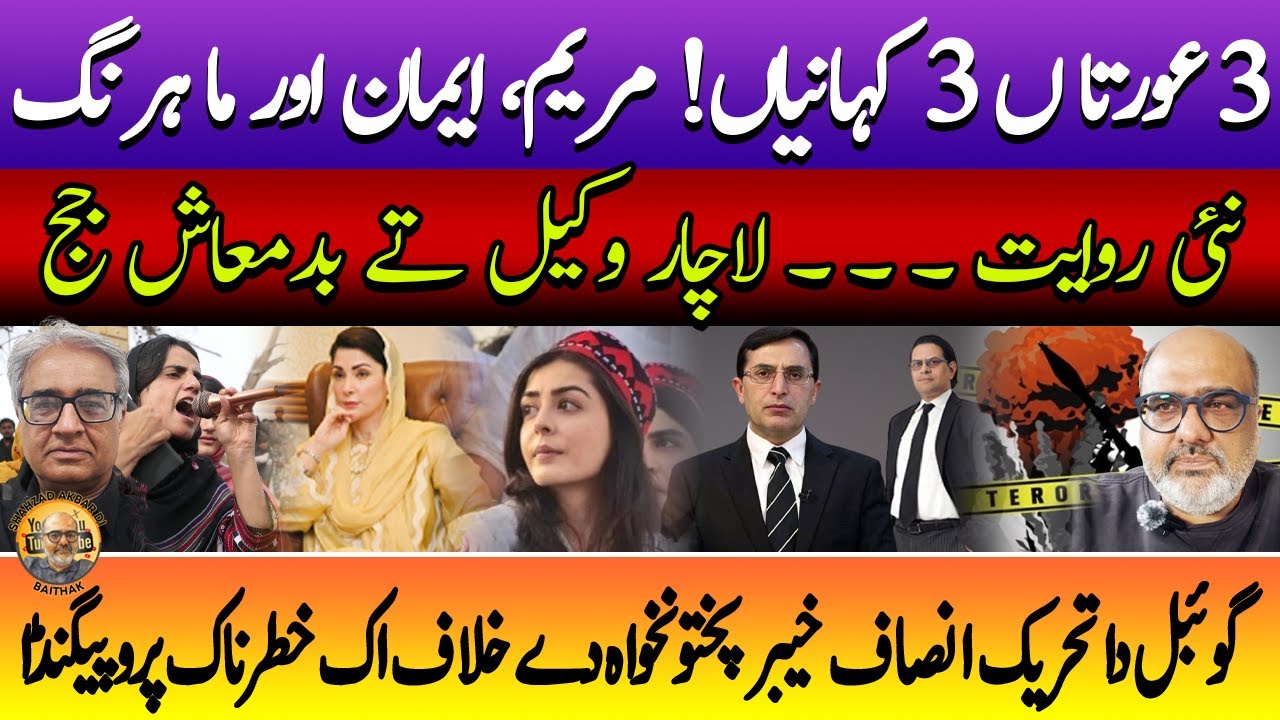 Story of three women in today’s Pakistan in Punjabi Baithak - YouTube