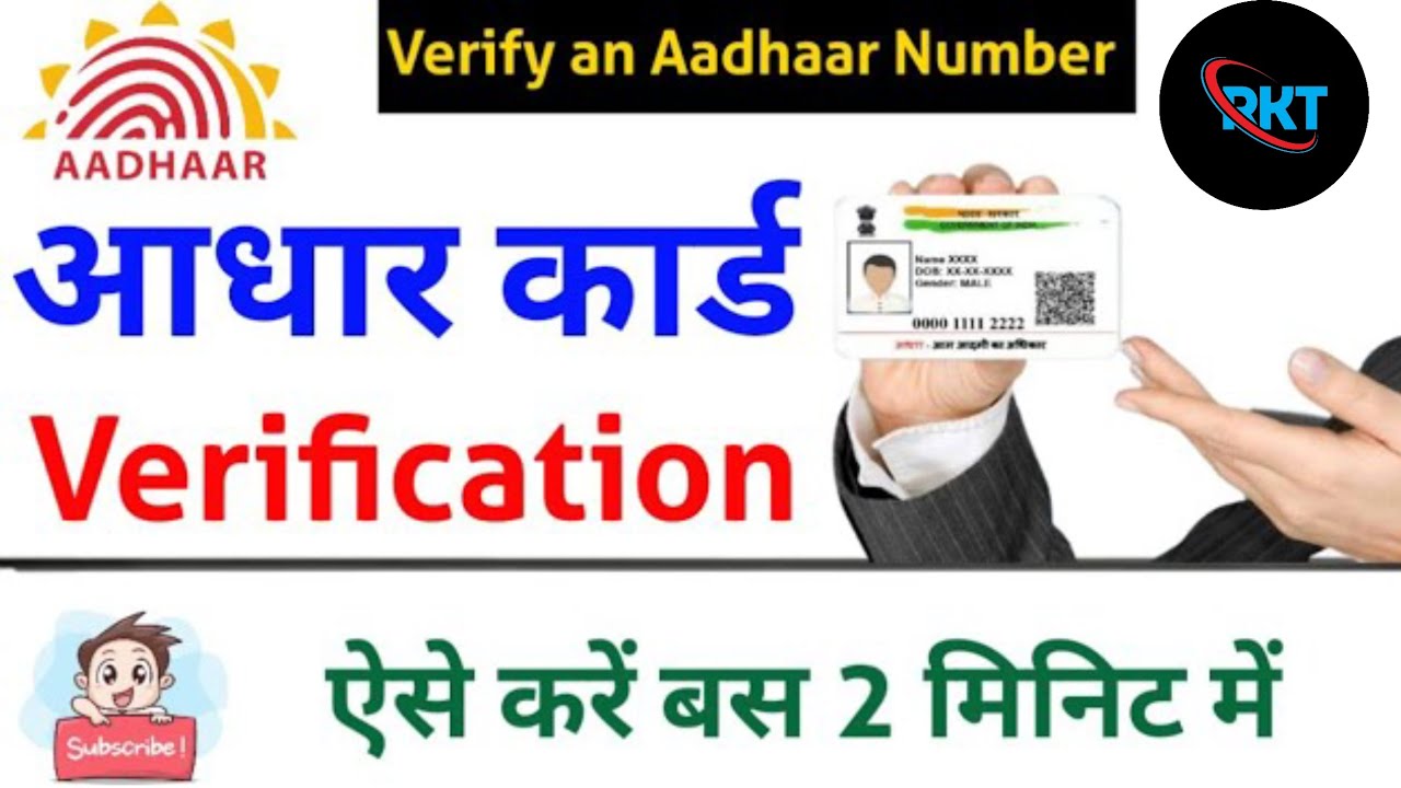Aadhar Card Verification Kaise Kare 2024 | How to verify aadhar card ...