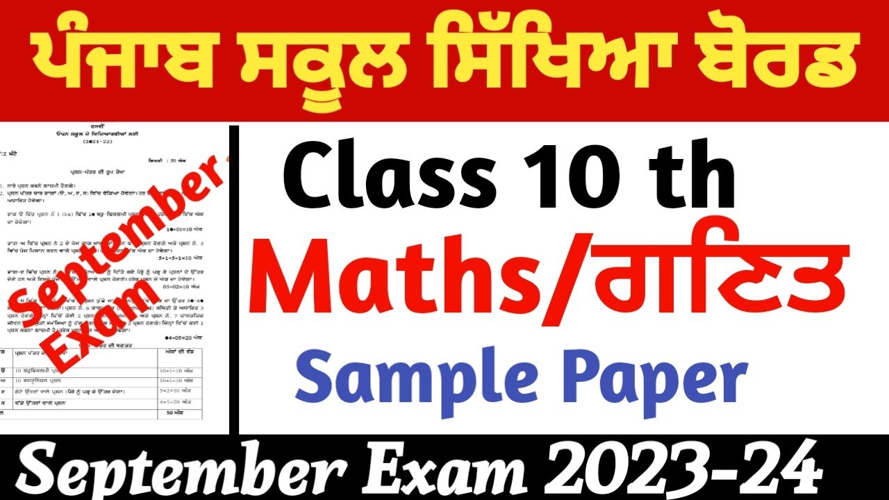 Pseb September Exam Class 10 th Maths Sample Paper solution English ...