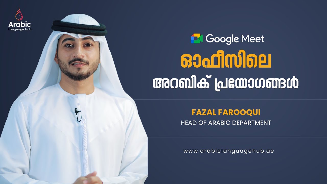 Arabic Usages in Office | ഓഫീസിലെ അറബി പ്രയോഗങ്ങൾ | Arabic Language Hub ...