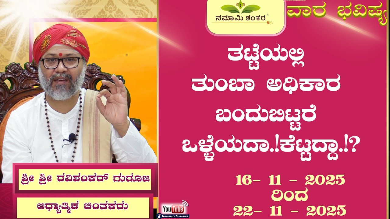 Vaara Bhavishya | Weekly Rashi | Weekly Horoscope | Ravi Shankar Guruji ...