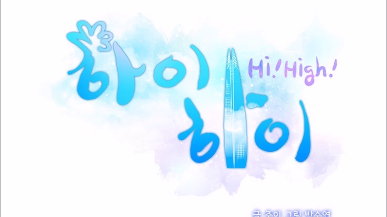 hi high! OST full version - YouTube