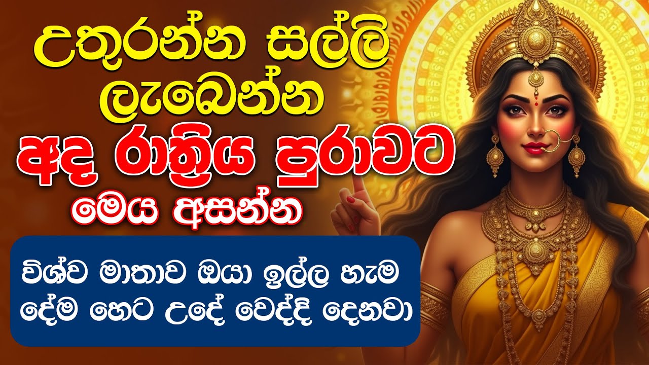 Wishwa mathawa wandawa - විශ්වාශයෙන් අද රැ ඇහුවොත් පයේ හැප්පෙන්නෙත් ...