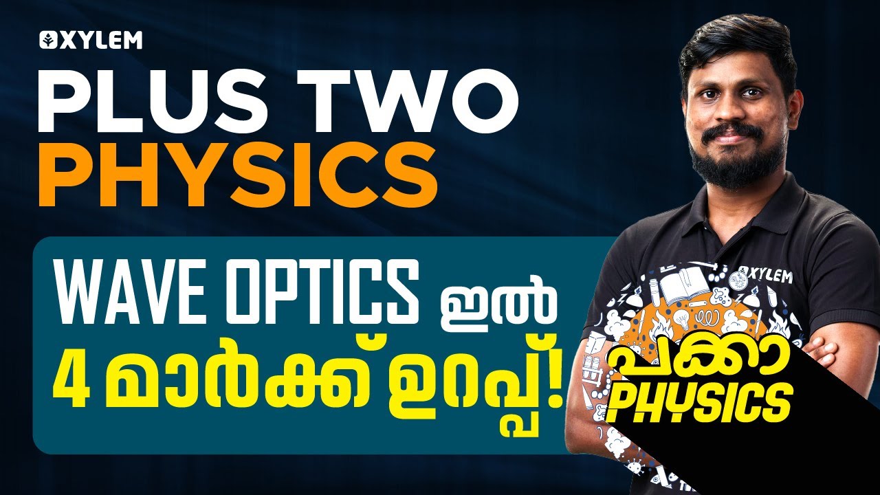 Plus Two Physics - Wave Optics ഇൽ 4 മാർക്ക്‌ ഉറപ്പ് | Xylem Plus Two ...