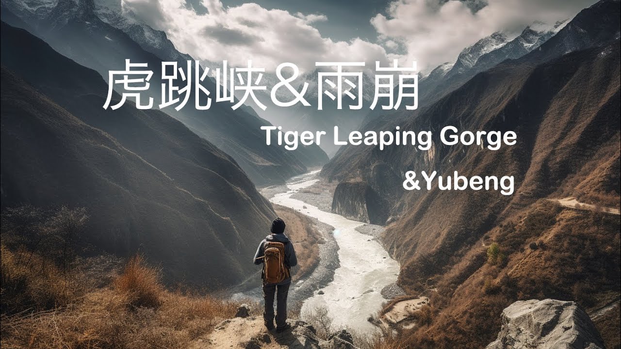 Silent Hiking in Tiger Leaping Gorge&Yubeng for 8 days｜ 世界级徒步线路虎跳峡&下雪的雨 ...