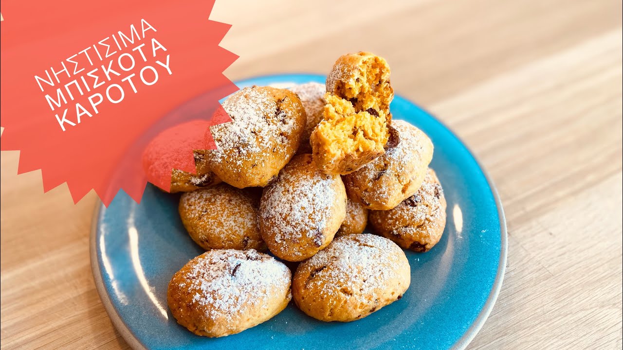 Νηστίσιμα μαλακα μπισκοτα καρότου/Vegan soft carrot cookies 🥕 - YouTube