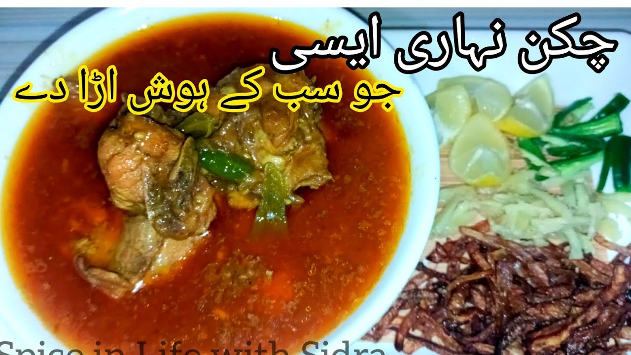 How to make quick Chicken Nihari at home|chicken Nihari special#quick ...