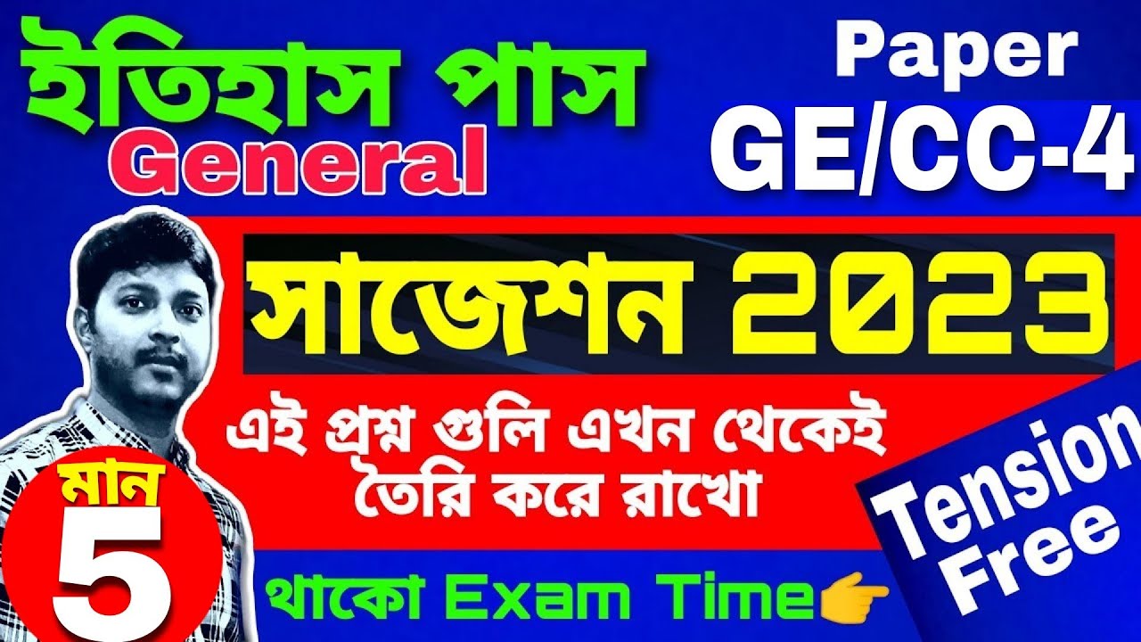 4th Semester History General Suggestion 2023 GE CC4 Marks 5 4th-semester-history-general-suggestion-2023-ge-cc4-marks-5