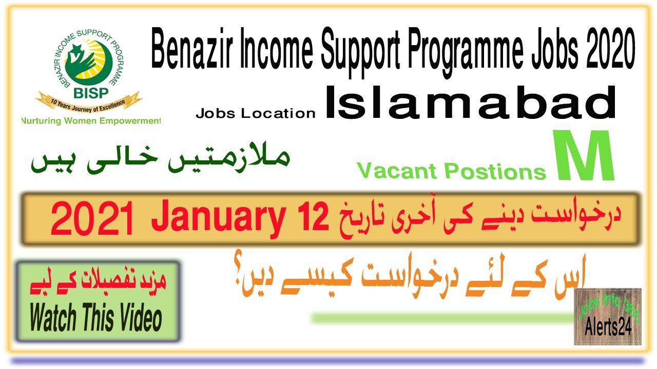 latest jobs in Islamabad 2020 today|BISP JOBS 2021| latest govt jobs in ...