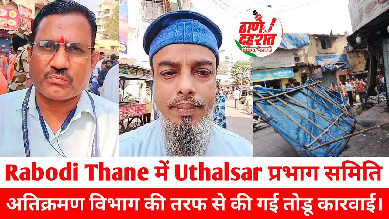 Rabodi Thane में Uthalsar प्रभाग समिति अतिक्रमण विभाग की तरफ से की गई ...