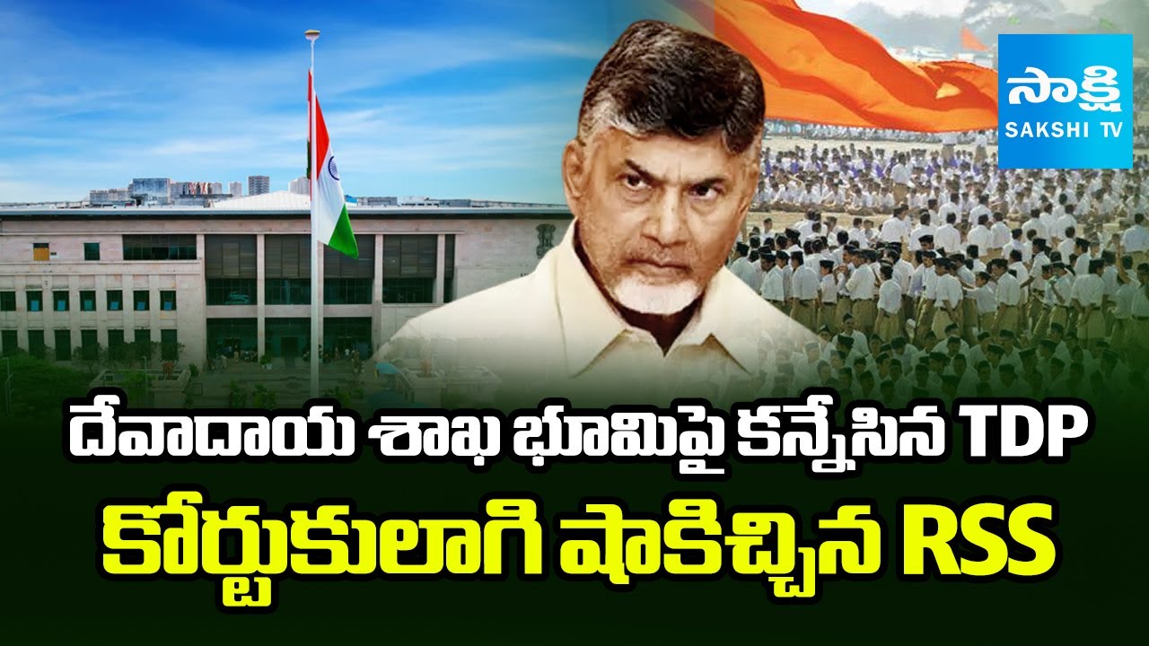 TDP AP High Court Stay On TDP Endowment Land Grabbing | RSS Filed ...