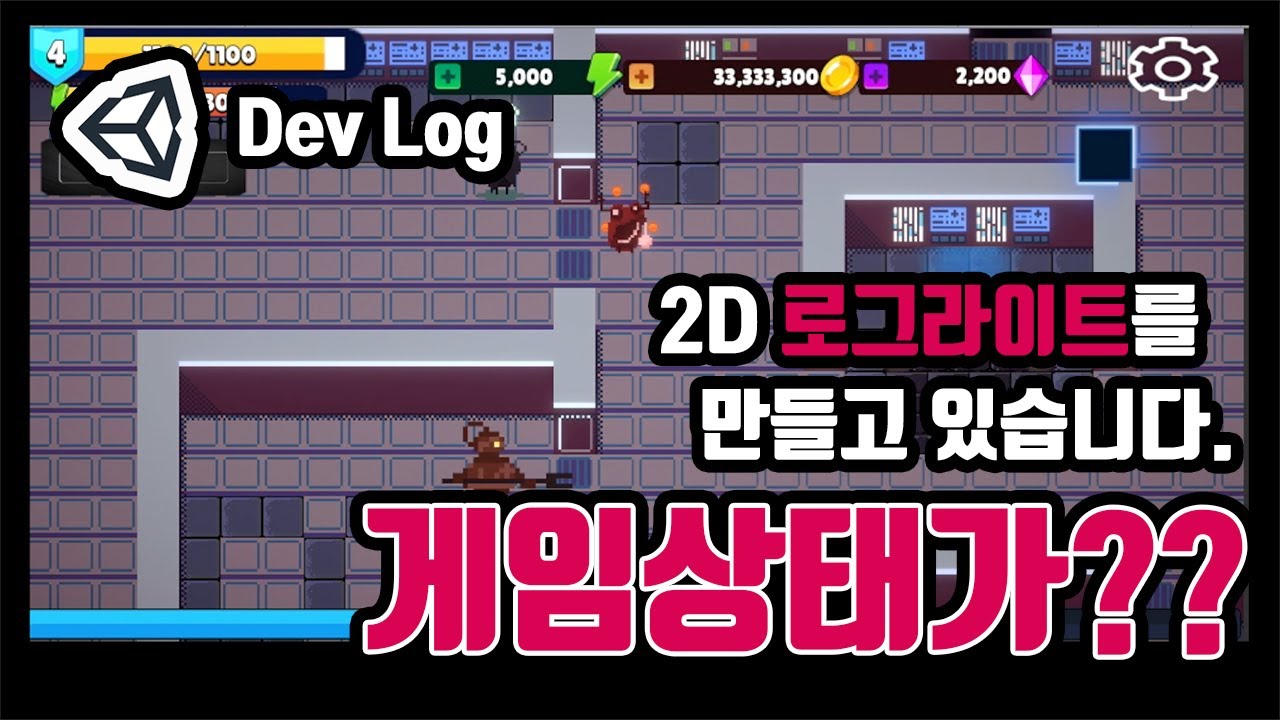 6개월동안 1인 개발중인 로그라이트 게임. Dev Log - YouTube
