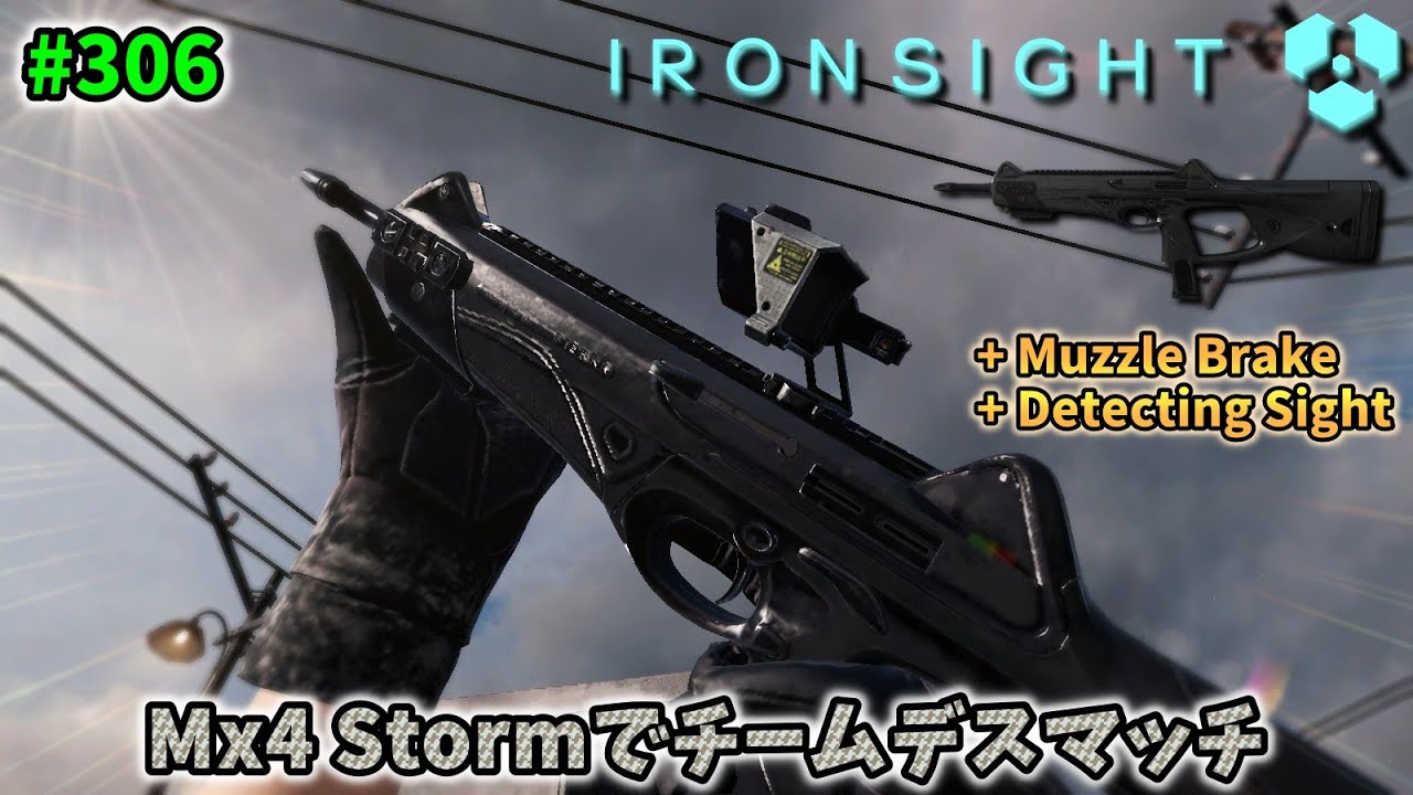【Ironsight】Mx4 Stormでチームデスマッチ（Mx4 Storm） #306【アイアンサイト】【Steam 無料FPS】 - YouTube