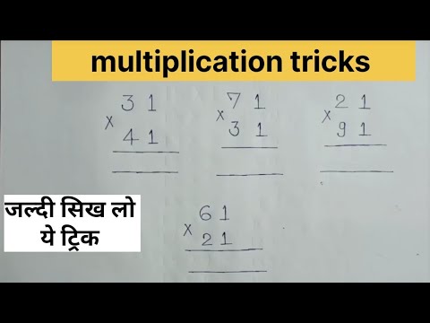 two digit multiplication tricks #tricks #multiplication - YouTube