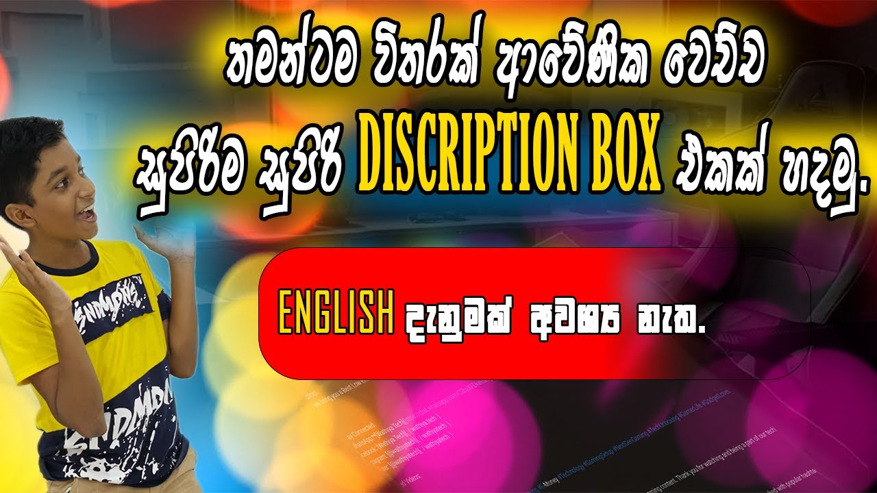 Let's create a unique description box | තමන්ටම විතරක් ආවේණික ...