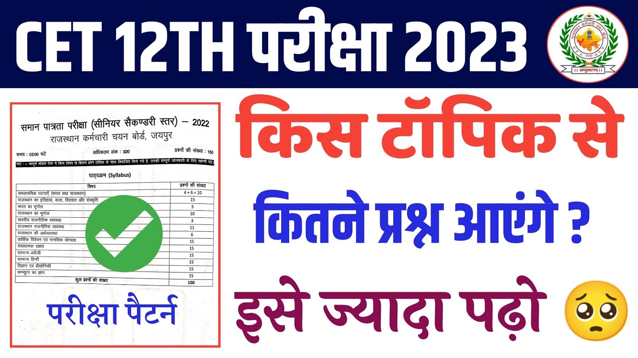 Cet Classes online 2022/Rajasthan Cet Classes online 2022/Cet 12th ...