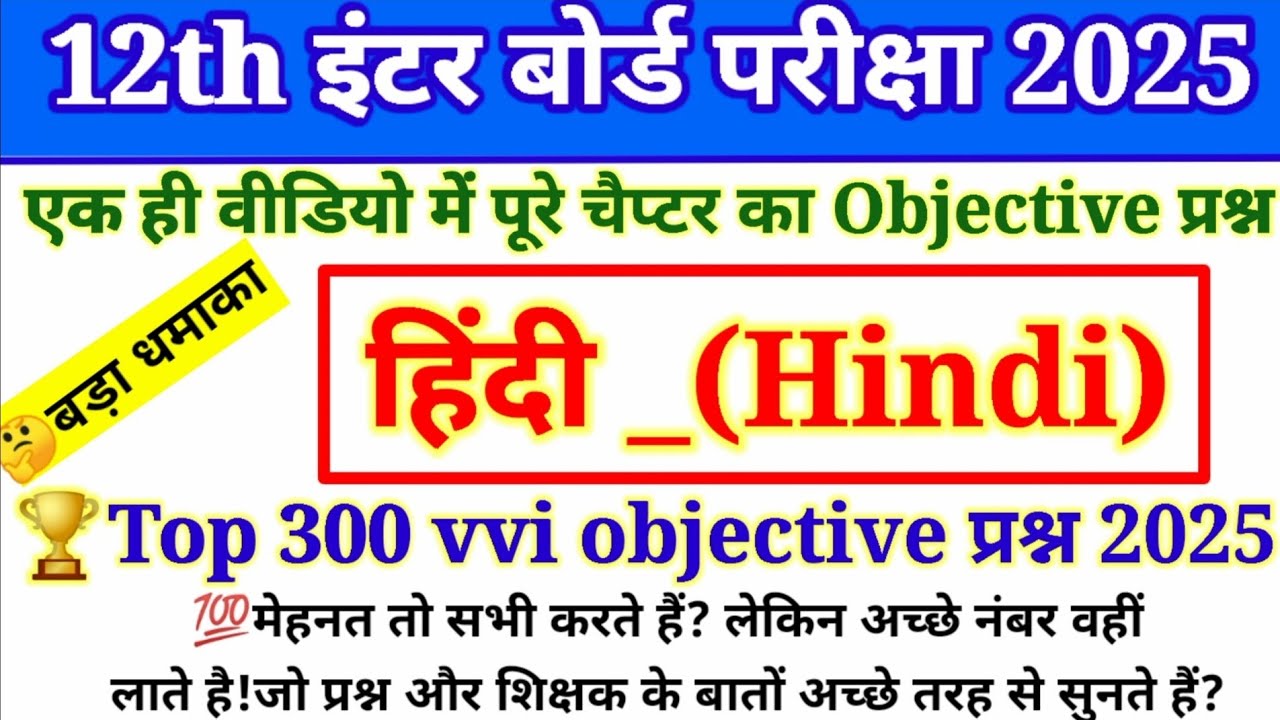 Class 12 hindi Objective Question 2025 ll Hindi All Chapter Objective ...