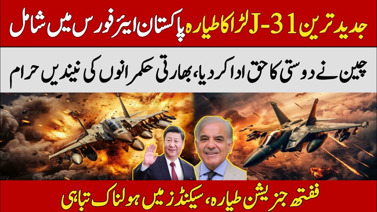 J-31 Fighter Jet induction in Pakistan Air Force | Fifth Generation Jet ...