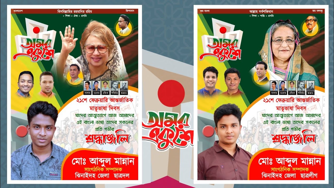 21 February poster design plp | ২১শে ফেব্রুয়ারির পোস্টার ডিজাইন plp ...