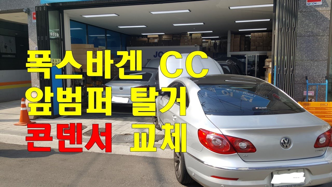 2010년 폭스바겐cc 카에어컨 콘덴서 교체하기컴프레서 클러치허브 직접수리티구안 콤프레샤 산덴 신품 교환 싼타페dm 고압호스 교체범퍼 탈거 안하고 작업하기