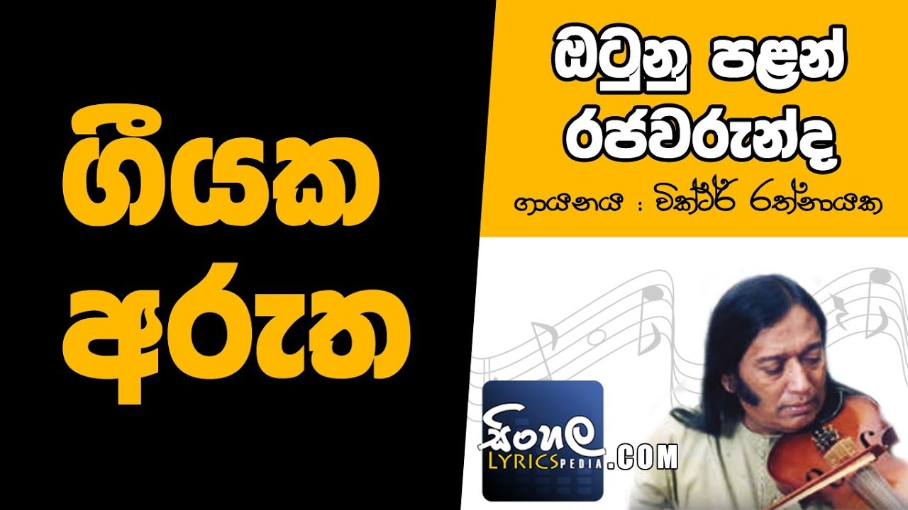 Otunu Palan Rajawarunda (Sinhala Song Meaning) - Victor Rathnayake ...