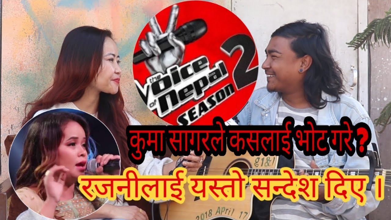 Kuma sagar ले कसलाई भोट गरे, खुलाए रहस्य । Rajani Rhythm Rai लाई यस्तो ...