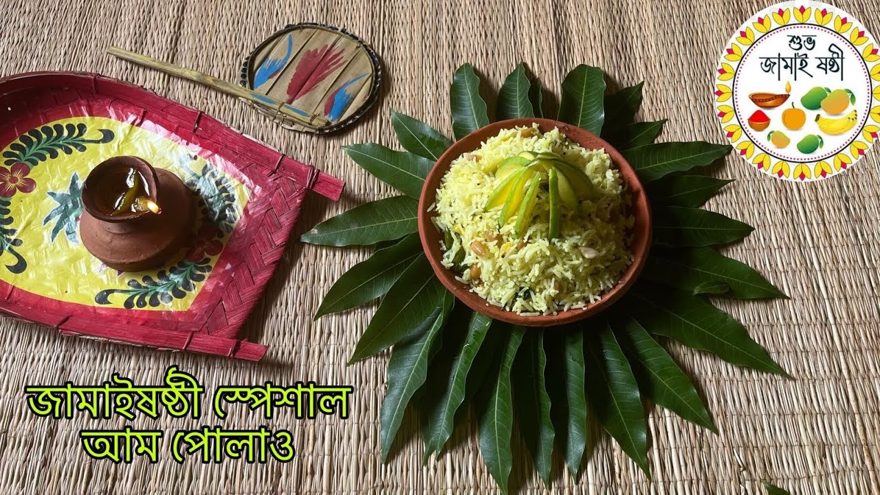 আম পোলাও জামাইরা তৃপ্তি করে খাবে || Raw Mango Rice || Kacha Aam Pulao ...