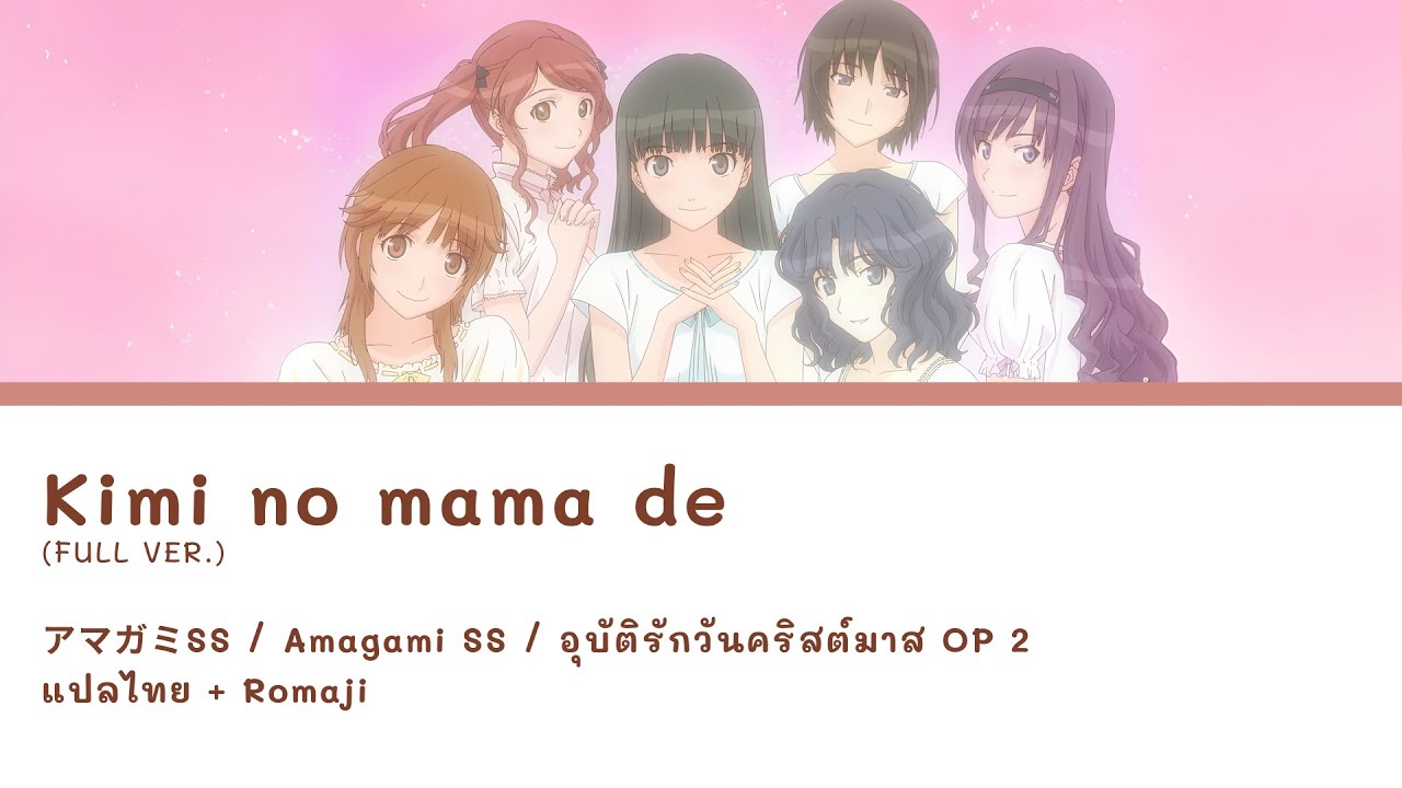 Kimi no mama de (君のままで) - Amagami SS OP 2 | แปลไทย + Romaji - YouTube