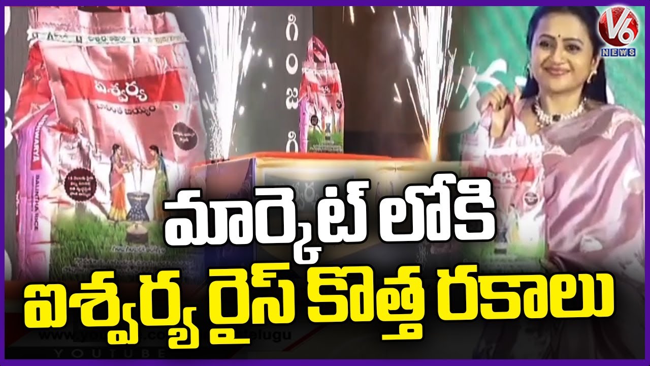 Anchor Suma Launches Aishwarya Rice New Varieties | Hyderabad | V6 News ...
