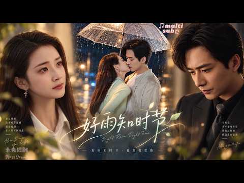 【王皓祯💖郭宇欣】得知丈夫出轨后，她带着证据找到了小三丈夫，本想和他做场交易狠狠报复，谁知高冷矜贵的他竟先动了心，假戏真做化身粘人醋精老公，宠她入骨！