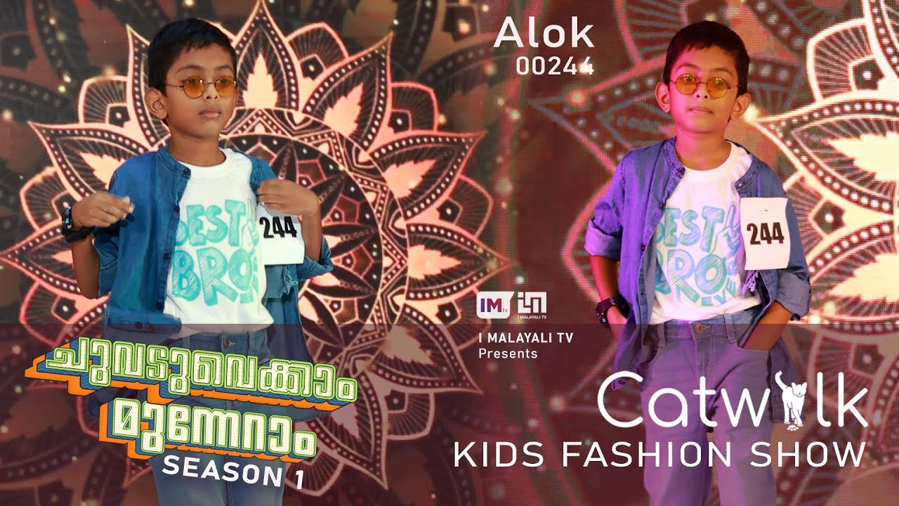 ALOK | NO.244| CATWALK KIDS FASHION SHOW | PALAKKAD | I MALAYALI TV ...