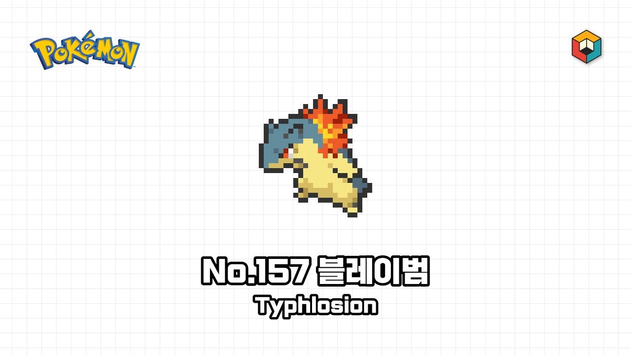 [픽셀아트] 포켓몬스터 - No.157 블레이범 / [Pixel Art] Pokémon - No.157 Typhlosion ...