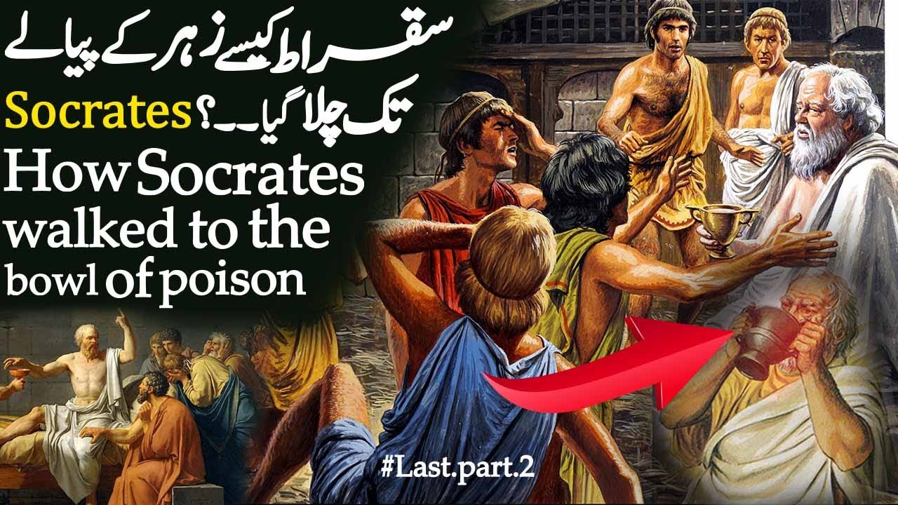 How Socrates walked to the bowl of poison | Who is Devi Arthana | Who ...