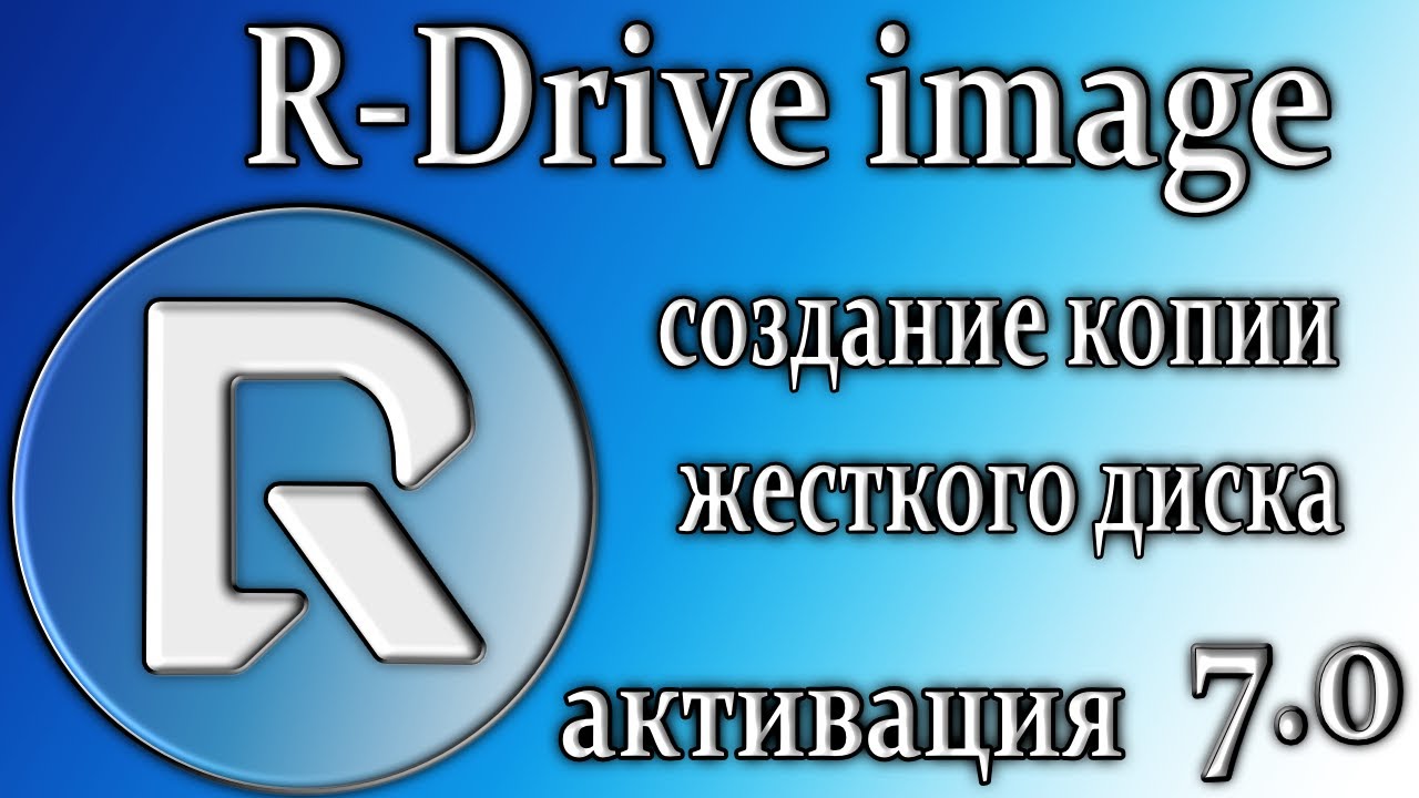R-drive image 7.0 для создания копии жесткого диска - YouTube