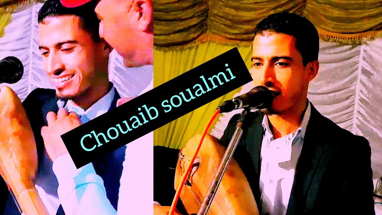 Chouaib soualmi في العيطه ما ينساني مول السوق الاول والثاني السواكن ...