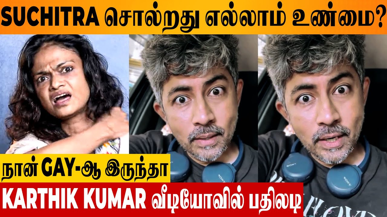 Suchitra Ex Husband Karthik Kumar Reply To Recent Interview Allegation ...