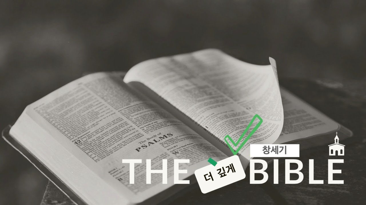 The Bible 더 바이블 - 창세기 Genesis #04 | 8월 4일 수요일 - YouTube