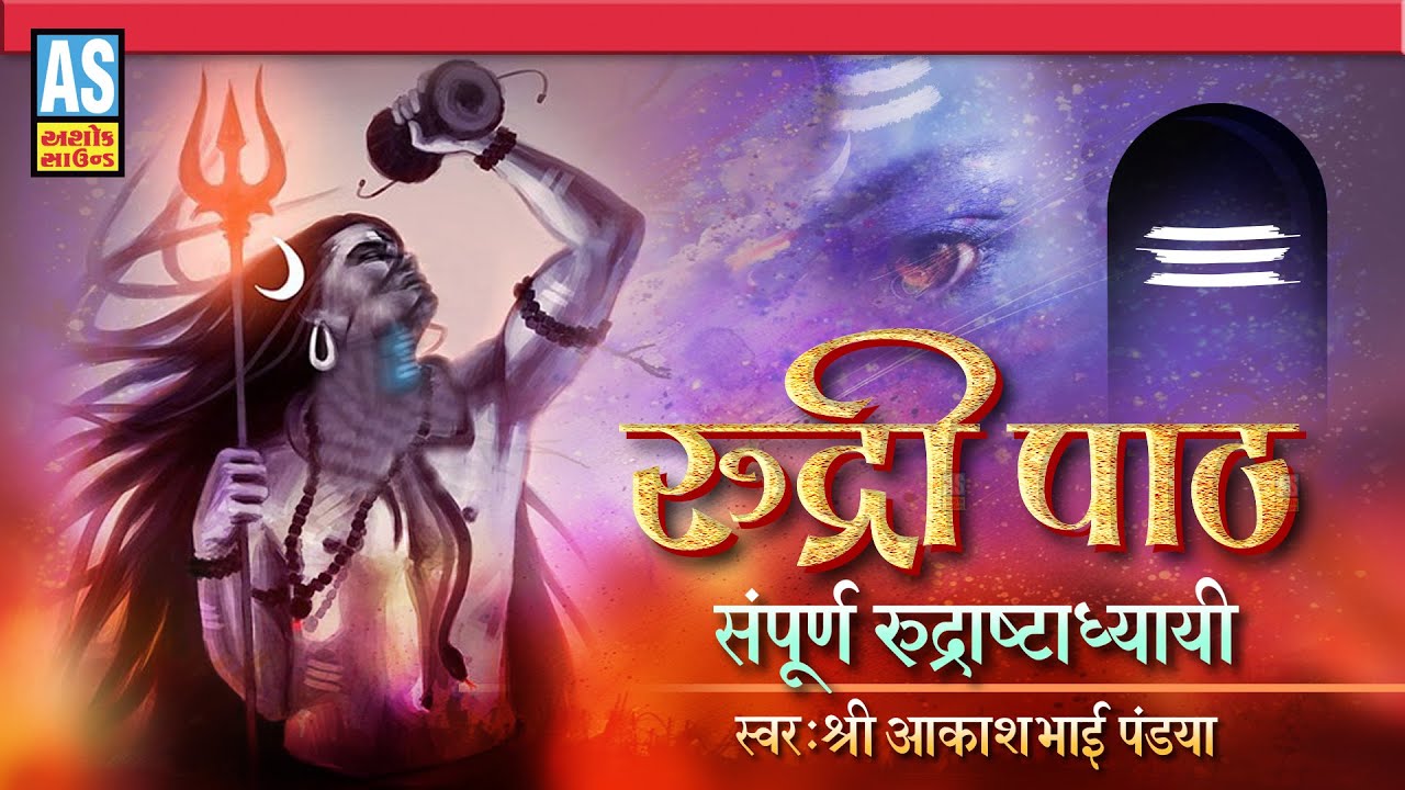 Complete Rudri Path | Rudrashtadhyayi Path | रुद्री पाठ | Full Rudri ...