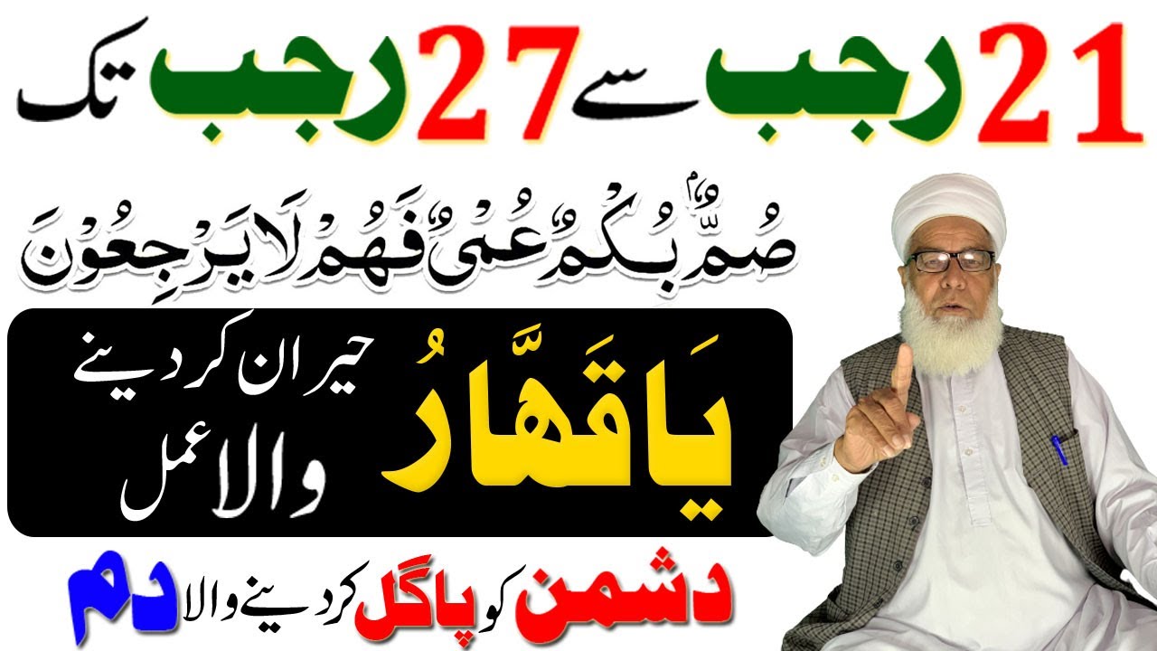 Summum Bukmun Umiyun | 21 Rajab se 27 Rajab | Read this Quranic verse ...
