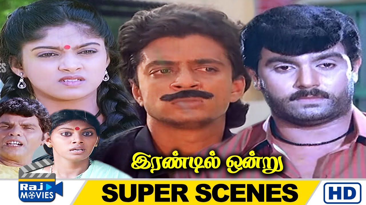 என்னை எதிர்த்தவன் எதையுமே போடக்கூடாது | Irandil Ondru | Ramki | Nadhiya | Raghuvaran | Raj ...