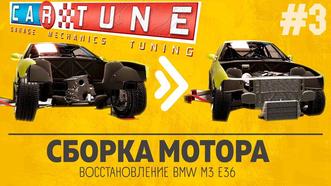 Восстанавливаем старую BMW после ДТП в CAR TUNE PROJECT - Сборка мотора ...