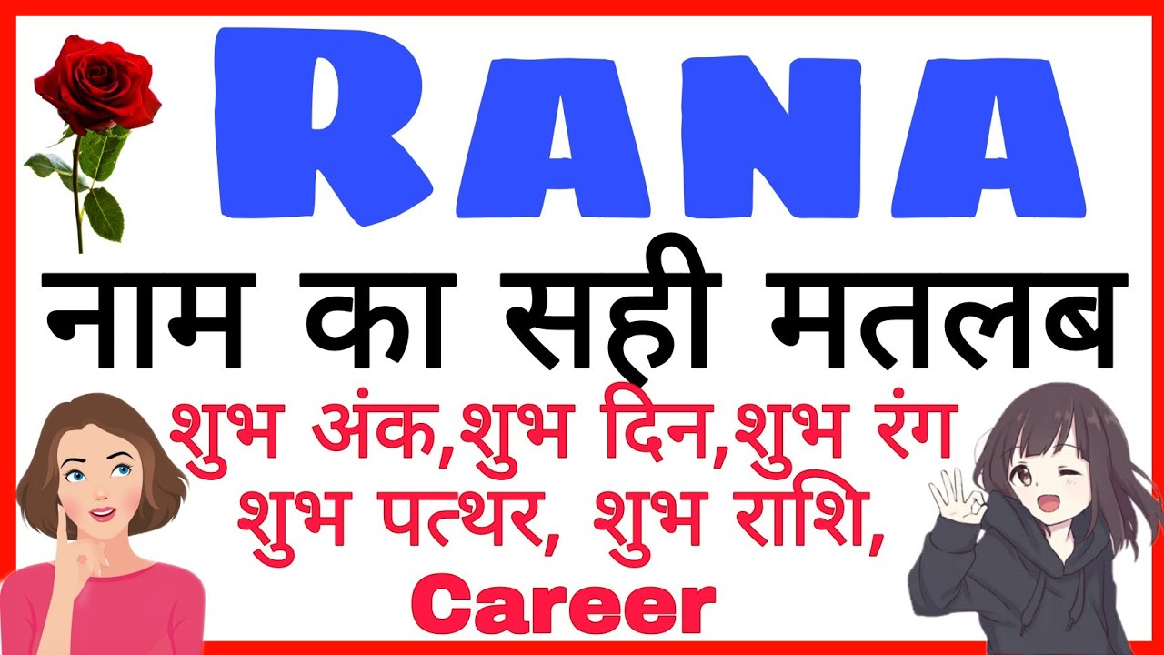 rana ka arth | rana ka rashi | rana ka hindi | rana ka meaning - YouTube