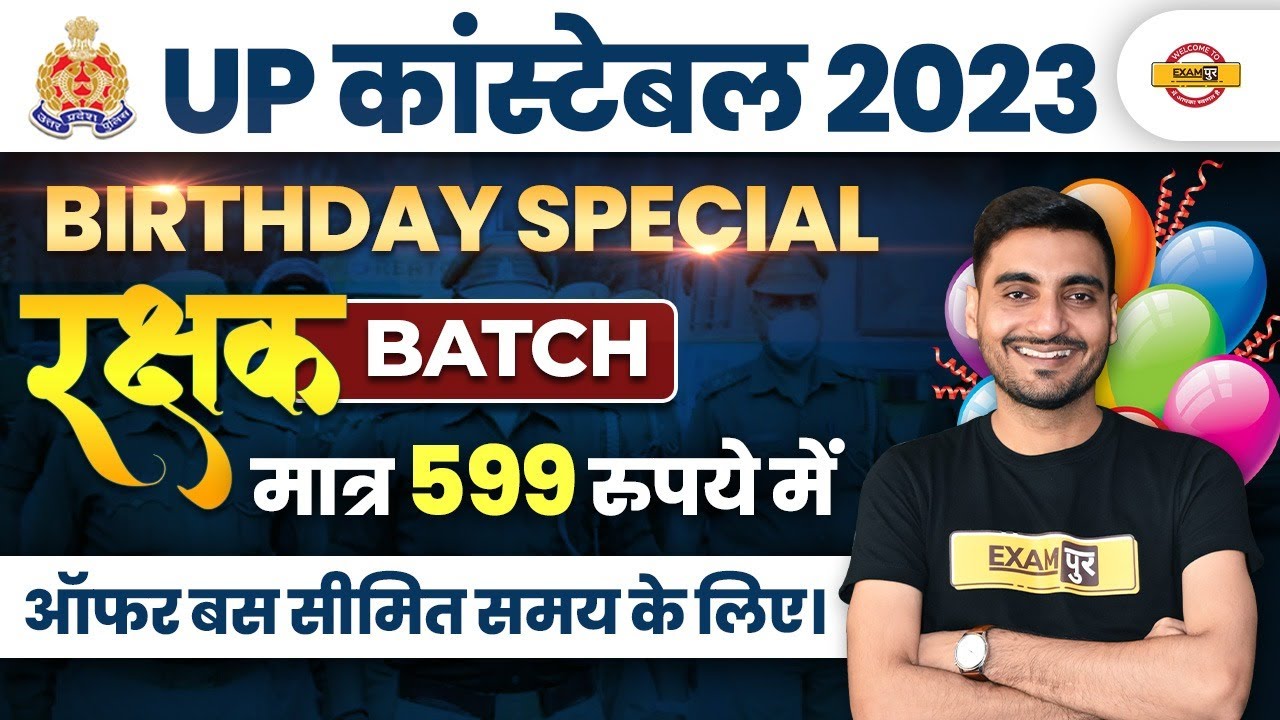 UP कांस्टेबल 2023🎂BIRTHDAY SPECIAL🎂 रक्षक बैच मात्र 599 रुपए में☺️ऑफर ...