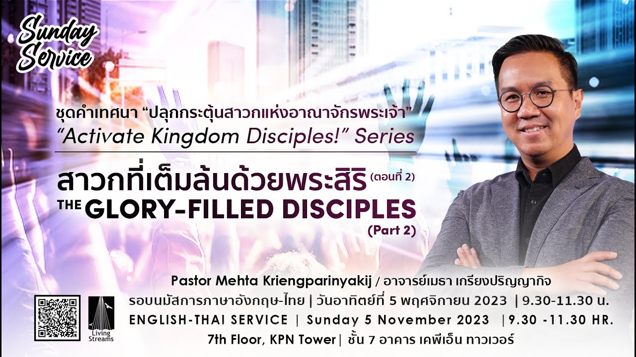 The Glory-Filled Disciples (Part 2) |สาวกที่เต็มล้นด้วยพระสิริ(ตอนที่ 2 ...