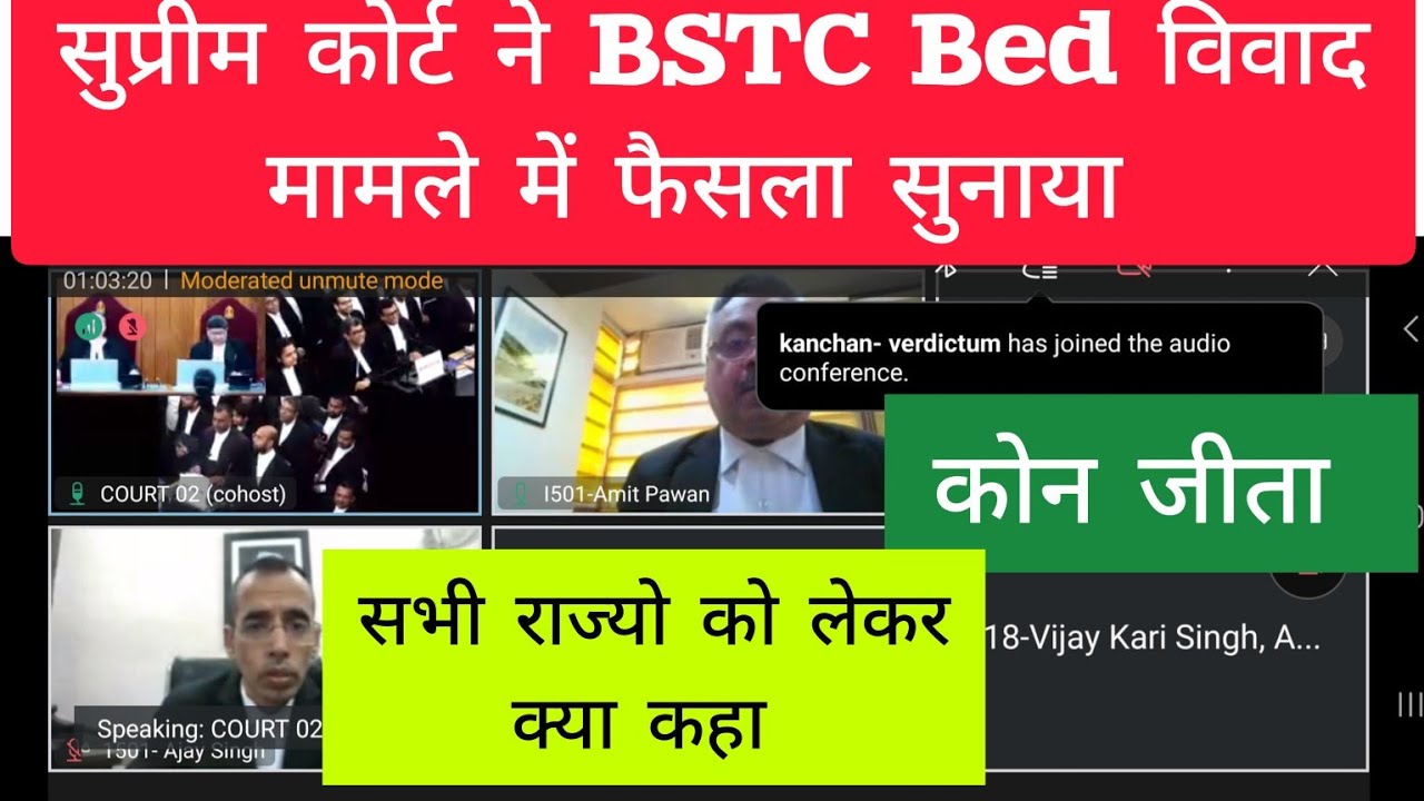 सुप्रीम कोर्ट ने BSTC Bed विवाद को लेकर फैसला सुनाया।। देखे क्या फैसला दिया - YouTube
