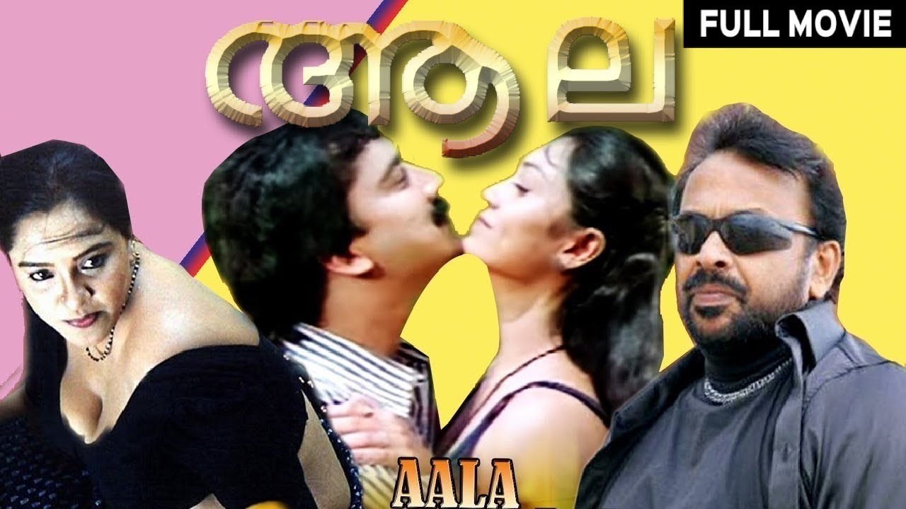 Aala (2002) | Malayalam Full Movie | Ajith | VD Rajappan | Divyashree | Malayalam Hot Film - YouTube