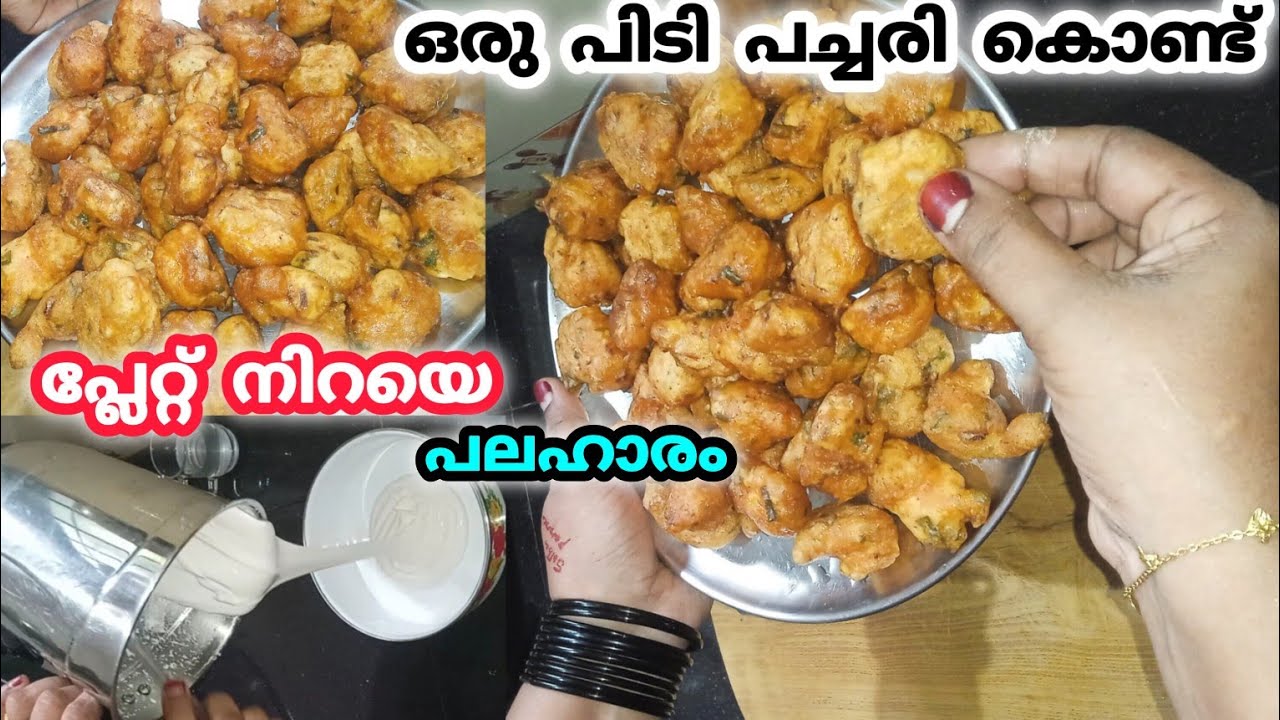 പച്ചരി അരച്ച് അടിപൊളി ക്രിസ്പി പലഹാരം/Raw rice recipe malayalam/Pachari ...